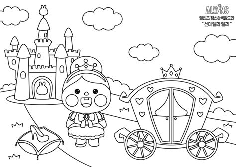 유아 색칠공부 도안 엘빈즈 색칠놀이 신데렐라 공주 엘리 캐릭터 그리기 네이버 블로그