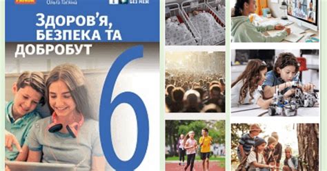 Діагностувальна робота Суспільний добробут Добробут і вміння вчитися Здоровя безпека та