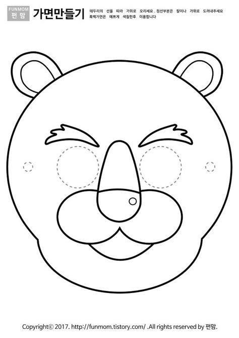 사자가면 만들기 도안 활동지 사자 가면 카드 도안 유아 미술