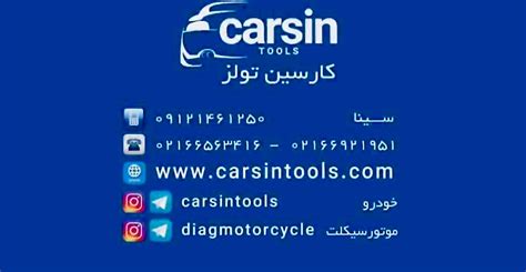 دیاگ تاچ لمسی موتورآزمای ثمین