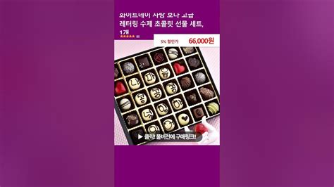 화이트데이 사탕 보다 고급 레터링 수제 초콜릿 선물 세트 1개 Youtube