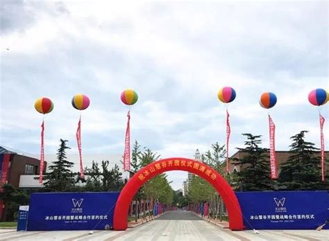智慧创新型产业园区焕然新生 大连冰山慧谷举行开园仪式