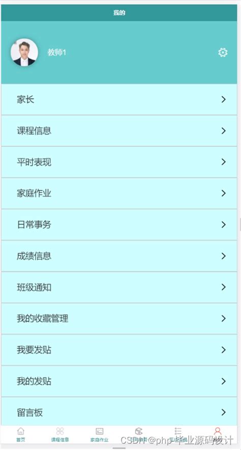 Java毕业设计基于微信小程序的家校通系统 附源码 Csdn博客