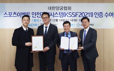 스포츠이벤트안전경영시스템 대한양궁협회 대상 1호 인증 수여 무예신문 대한민국 대표 무예체육뉴스