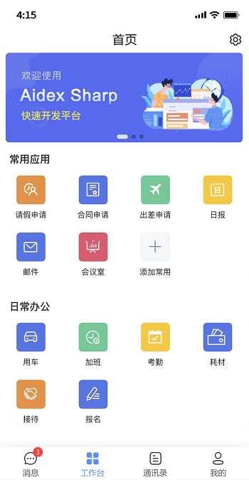 Ruoyi（若依）系列项目的app移动解决方案 极客之音