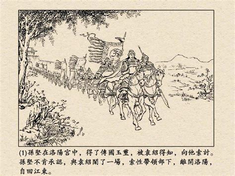 三国演义连环画 05 《跨江击刘表》 连环画 小人书 在线阅读