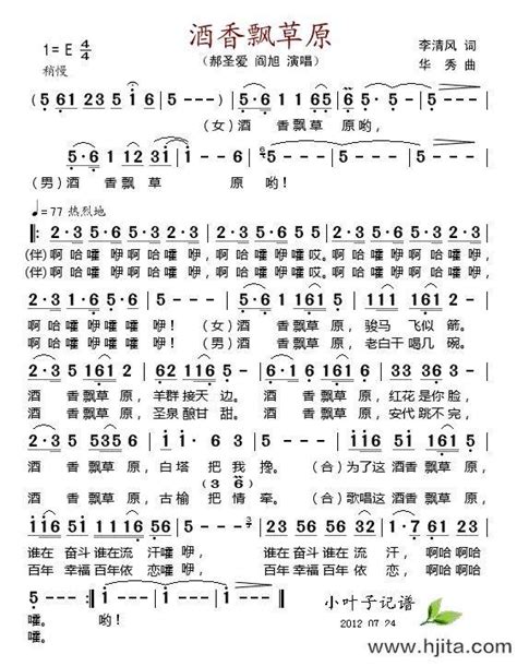 郝圣爱 阎旭酒香飘草原简谱图 H吉他网