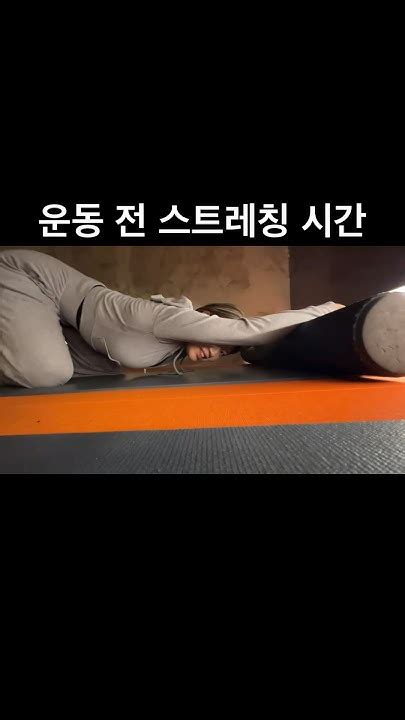 폼롤러 하는데 옆이 많이 부담스럽다 Youtube