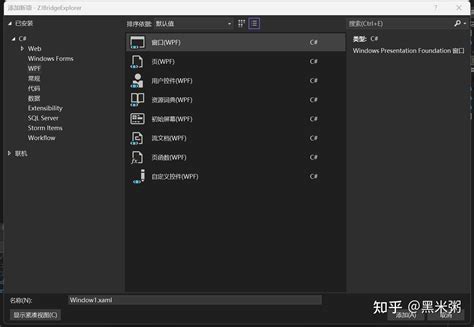 如何在 framework中添加wpf窗体 知乎