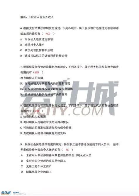 初級會計職稱考試真題及參考答案（考生回憶版） 每日頭條