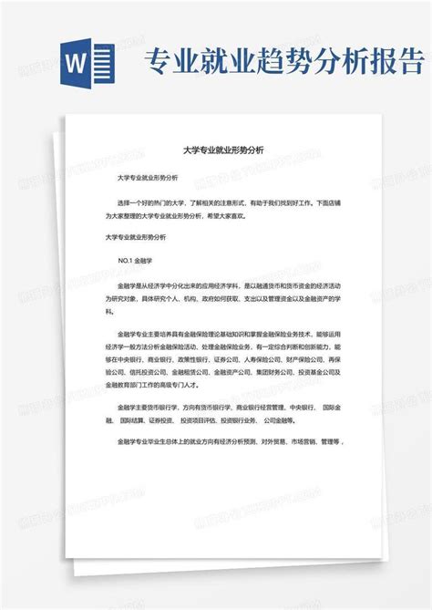 大学专业就业形势分析word模板下载编号lokdokag熊猫办公
