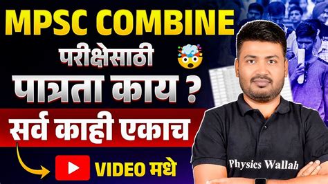 Mpsc Group B 2024 Notification Combine Group B Eligibility Age Limit And Physical Mpsc Wallah