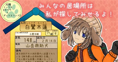 ぴくわんこ】 【ぴくわんこ】白鷺 木蓮【キャラシ】 ゆであずきのイラスト Pixiv