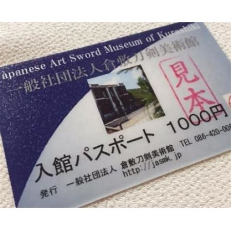 入館料改定のお知らせ