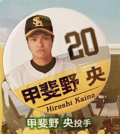 福岡ソフトバンクホークス 甲斐野央選手 缶バッジ メルカリ