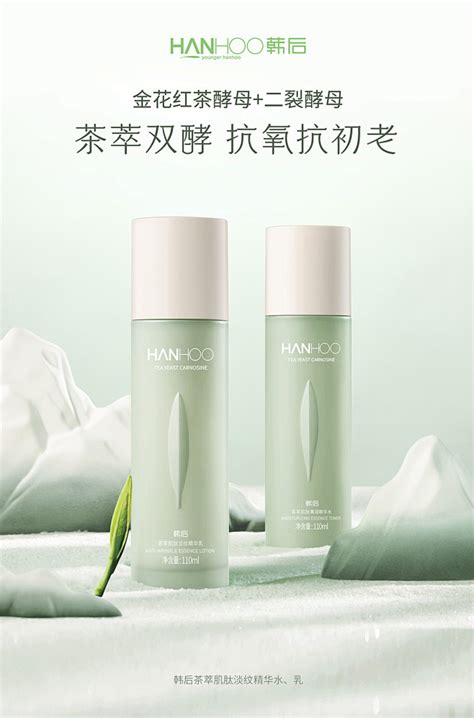 韩后 茶萃肌肽kv 水乳