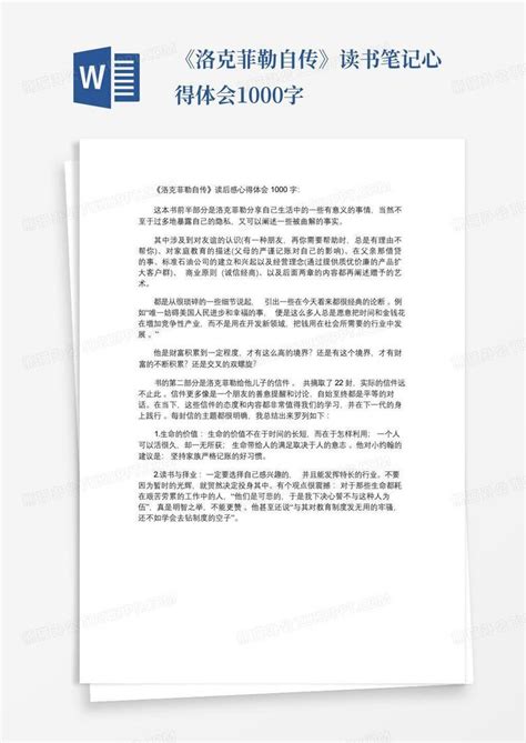 《洛克菲勒自传》读书笔记心得体会1000字 Word模板下载编号qvwdjrjw熊猫办公