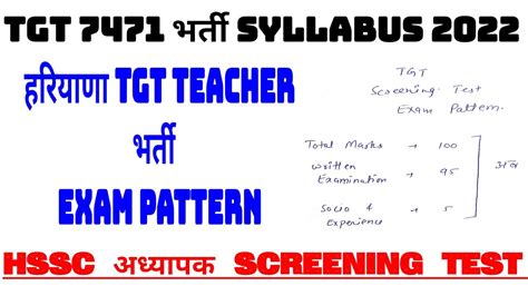 HSSC TGT 7471 Syllabus Htet Tgt Science Screening Exam Pattern 2022