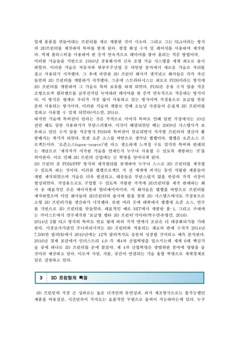 3d 프린팅의 사례 3d 프린터의 원리와 종류 분석 자연 공학