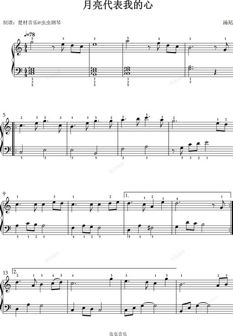 月亮代表我的心钢琴谱 佚名 C调 虫虫钢琴