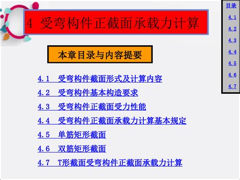 受弯构件正截面承载力计算word文档在线阅读与下载无忧文档 受弯构件正截面承载力计算word文档在线阅读与下载无忧文档