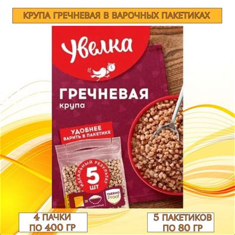 Крупа гречневая в пакетах для варки,Увелка, 4 шт. по 400гр. купить на ...