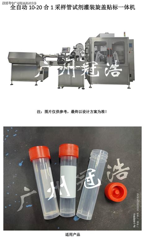 20合1采样管灌装机 混采试剂管灌装机 搜狐大视野 搜狐新闻
