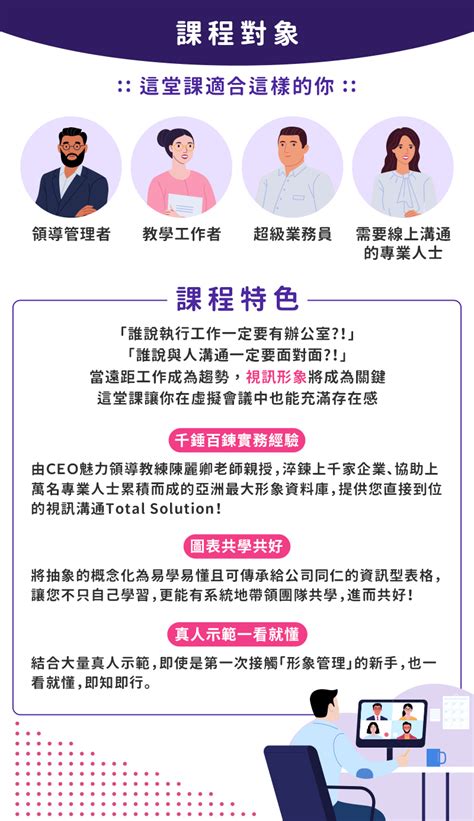 遠距形象必修課｜一堂課讓你視訊魅力大躍升｜商周線上課程平台