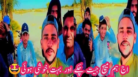 Aaj Ham Match Jeet Gaye Aur Hamen Bahut Khushi Hui🤩 Ilyastv Youtube