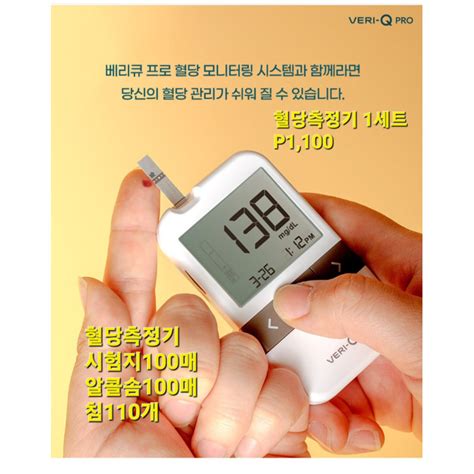 베리큐 프로 혈당측정기 세트