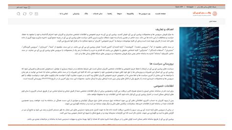 قوانین و خط مشی حریم خصوصی پرشین ای پی آی چیست؟ راهنمای شبکه اطلاع رسانی طلا و ارز