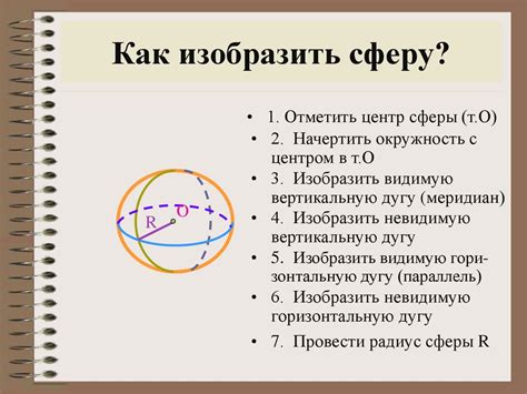 Сфера, шар. Основные характеристики - online presentation