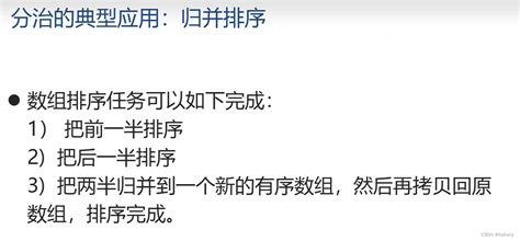 【初级算法07】分治——归并排序 csdn博客