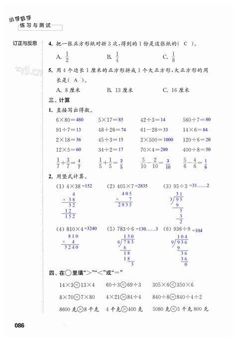 第86页 苏教版三年级数学练习与测试上下册答案 电子课本网