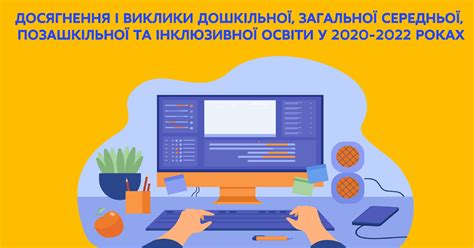 Ресурсний центр підтримки інклюзивної освіти ДОСЯГНЕННЯ І ВИКЛИКИ ДОШКІЛЬНОЇ ЗАГАЛЬНОЇ
