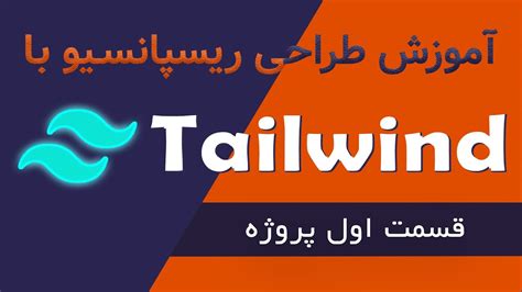 آموزش تیلویند شروع پروژه طراحی قالب رزومه قسمت 1 Youtube