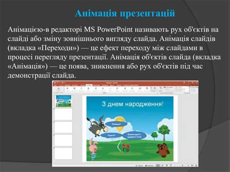 Презентація до теми Створення презентацій