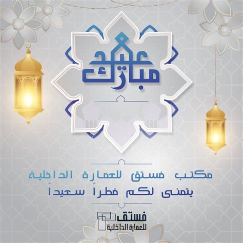 تصميم معايدات عيد الفطر 2023 سوشيال ميديا مستقل