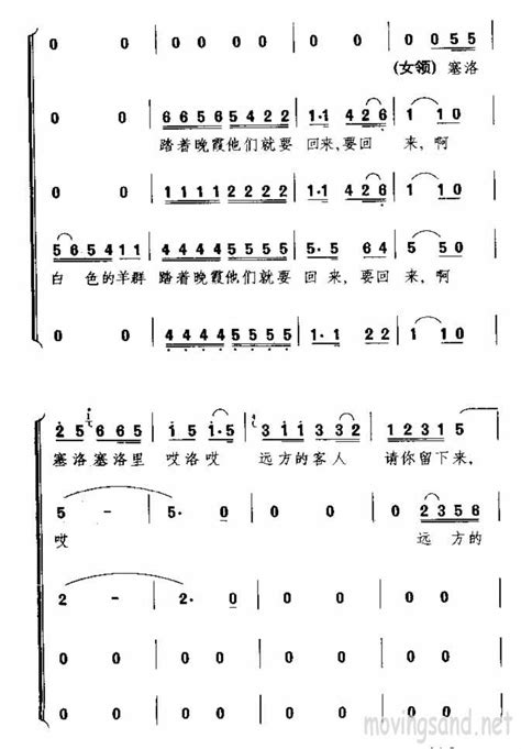 远方的客人请你留下来 彝族民歌 歌谱 简谱