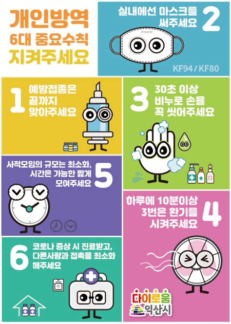 익산시 트윈데믹 대비 감염취약시설 ‘보호