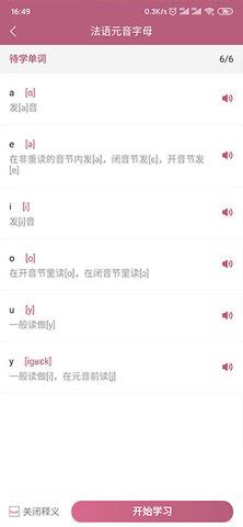 中法翻译app官方版下载 中法翻译安卓版下载v1012 优游网