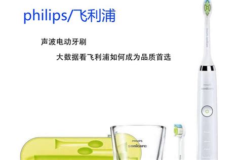 品牌洞察声波电动牙刷 大数据看飞利浦如何成为品质首选 决策狗