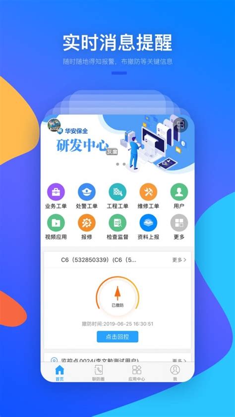 警视云监控软件下载 警视云app下载v345 安卓版 9663安卓网