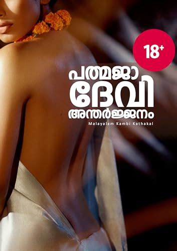 പത്മജാ ദേവി അന്തർജ്ജനം Malayalam Sex Story 18 Malayalam Malayalam