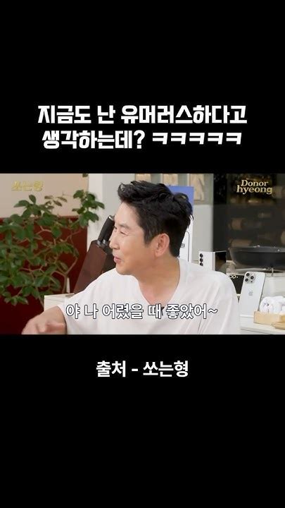 어렸을 때 외모 좋았던 신동엽 지금도 충분히 유머러스 하다고 생각하는 정해인ㅋㅋ 쏘는형 정해인편 신동엽 Youtube