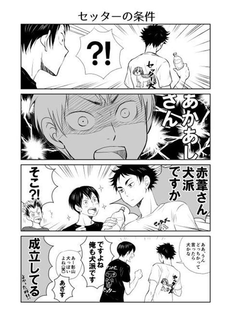 Twitterにあげていた影山さんと赤葦くんの小ネタ4コマ再び。1枚だけですが。 あのtシャツを見て「赤葦おまえもか」とセッターの宿命を