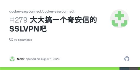 大大搞一个奇安信的SSLVPN吧 Issue docker easyconnect docker easyconnect GitHub