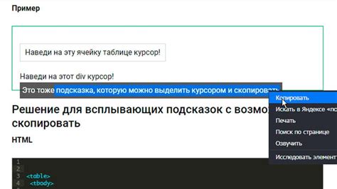 Html всплывающая подсказка с возможностью копирования текста на Javascript Wpcraft