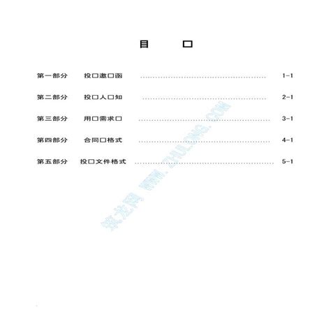 某体育公园保安绿化保洁招标文件 体育公园 土木在线