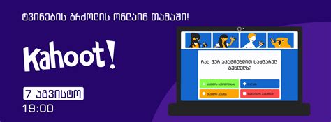 ტვინების ბრძოლა • Battle Of Brains